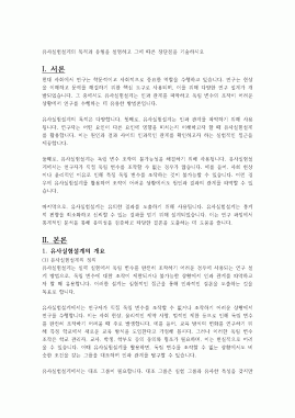 유사실험설계의 목적과 유형을 설명하고 그에 따른 장단점을 기술하시오-1페이지