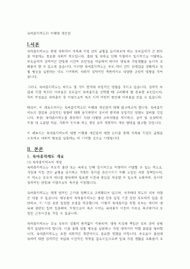 육아휴직제도의 이해와 개선점-1페이지