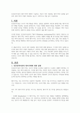 인간성격이론의 방어기제에 대하여 기술하고, 자신이 자주 사용하는 방어기제의 실례를 들어보며, 방어기제가 어떻게 작용하고 있는지 구체적으로 예를 들어 서술하세요-1페이지