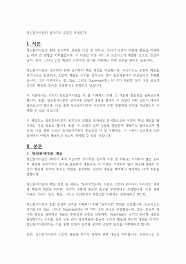 정신분석이론의 성격구조 모델은 무엇인가-1페이지