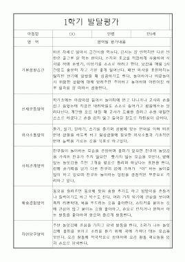 만0세 1학기 발달평가 / 5명분량 발달평가 / 평가제,평가인증 발달평가-1페이지