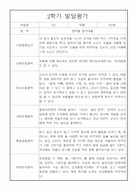 만0세 2학기 발달평가 / 5명분량 발달평가 / 평가제,평가인증 발달평가-1페이지