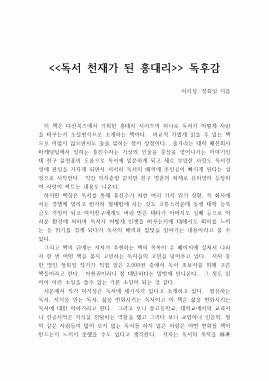 독서천재가된홍대리_독후감-1페이지