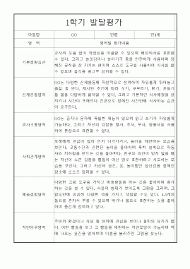 만4세 1학기 발달평가 (5명분량,표준보육과정 근거 발달평가)-1페이지