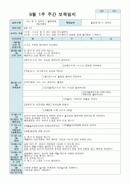 9월 일지 혼합반 만1-2세  1주-4주-1페이지