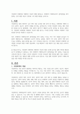 가정폭력 피해자와 가해자의 특성에 대해 알아보고, 피해자가 가해자로부터 관계단절을 하지 못하는 것에 대한 자신의 생각과 그에 대한 대안을 논하시오-1페이지