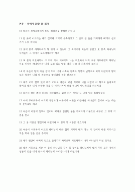 구약성서 해석과 실제 -  창세기 28장 비평-1페이지