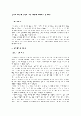 성경의 사건과 인물로 알아보는 다문화-1페이지