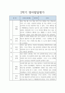 평가제 어린이집 만3세 2학기 유아 발달평가-1페이지