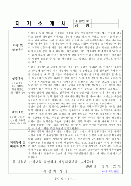 육군(해병대 참고) 임기제군무원부사관학군단장 자기소개서 및 직무수행계획서-1페이지