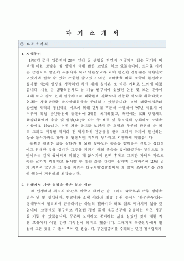 청원경찰 자기소개서 및 직무수행계획서-1페이지