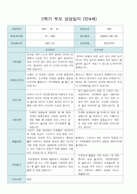 2학기 부모 상담일지 만4세 15-1페이지