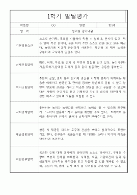 발달평가 만5세 5명 1학기 (3월-8월)-1페이지