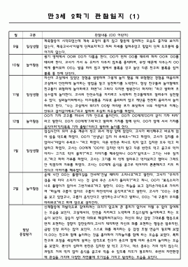 만3세 2학기 놀이,일상 관찰일지 및 종합발달평가 8명-1페이지