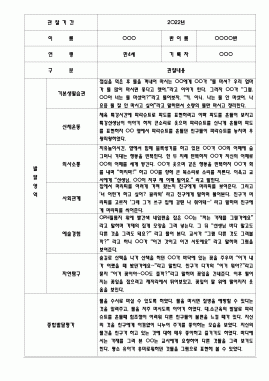 관찰일지 만4세 20명 1년 (평가제 관찰일지,발달평가)-1페이지