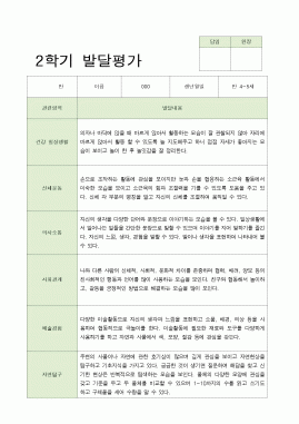 만3-5세 2학기 발달평가 17-1페이지