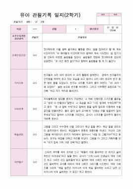 만3세 16명 2학기 관찰일지-1페이지