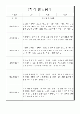 발달평가 만5세 5명 2학기 (9월-2월)-1페이지