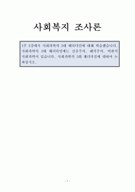 사회복지조사론-1페이지