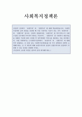 사회복지정책론-1페이지