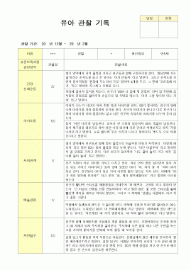 만5세 관찰일지 12월-다음해 2월 16-1페이지