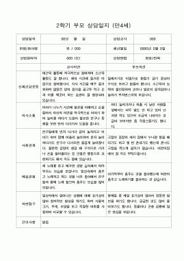 부모 상담일지 2학기 만4세 20명-1페이지