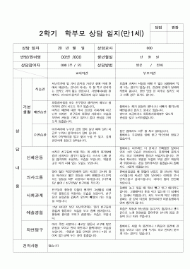 부모상담일지 2학기 만 1세 7명-1페이지