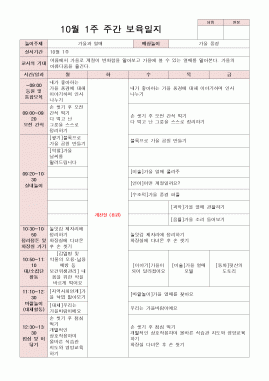 10월 보육일지 만 3세 1주-4주 가을과 열매-1페이지