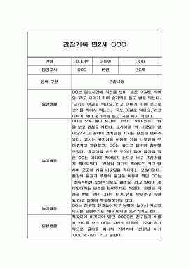 관찰일지 만2세 5명 2학기 (9-2월)-1페이지