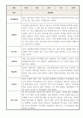 2학기 만1세 관찰일지 (평가제인증,발달평가 포함)-1페이지