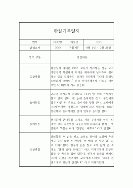 만3세 놀이와 일상영역 2학기 관찰일지와 발달평가-1페이지