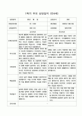 부모 상담일지 1학기 만4세-만5세   혼합반 48페이지-1페이지