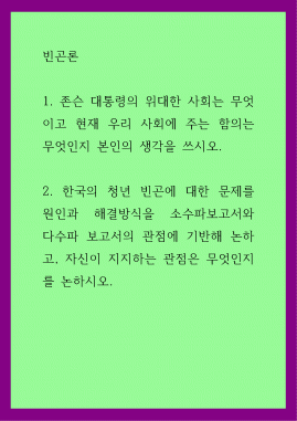 빈곤론 ) 존슨 대통령의 위대한 사회는 무엇이고 현재 우리 사회에 주는 함의는 무엇인지 본인의 생각을 쓰시오-1페이지