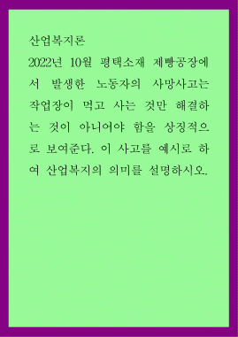 10월 평택소재 제빵공장에서 발생한 노동자의 사망사고는 작업장이 먹고 사는 것만 해결하는 것이 아니어야 함을 상징적으로 보여준다-1페이지