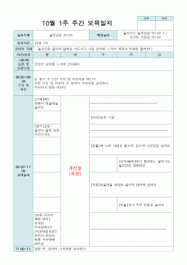 10월 주간 보육일지  만 0세  1-4주  놀잇감을 만나요-1페이지