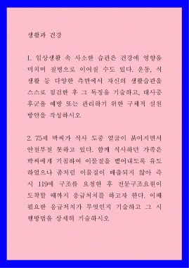 사소한 습관은 건강에 영향을 미치며 질병으로 이어질 수도 있다-1페이지