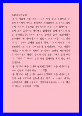 소송과강제집행 ) 丙이 A를 상대로 손해배상청구의 소를 제기하였고, 실제 A가 피고로서 변론에 응한 경우, 이 소송의 피고는 누구인지에 대해 설명하고, 성명모용소송과는 어떠한 차이가 있는지 설명-1페이지