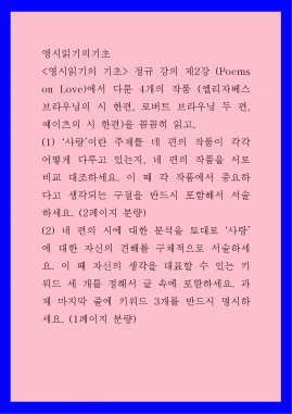 영시읽기의기초 ) 사랑이란 주제를 네 편의 작품이 각각 어떻게 다루고 있는지, 네 편의 작품을 서로 비교 대조하세요-1페이지