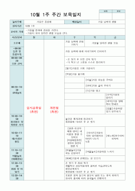 10월 간소화 주간 보육일지 만 4세-1페이지