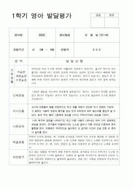 1학기 영아 발달평가 만1세 10명-1페이지