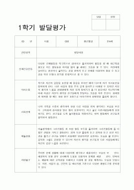 1학기 발달평가  만 4세 21 명-1페이지