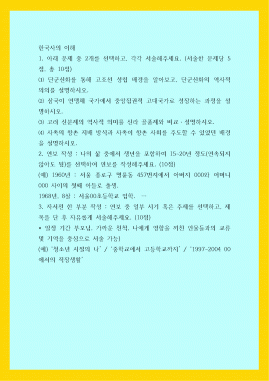 한국사의 이해 ) 단군신화를 통해 고조선 성립 배경을 알아보고, 단군신화의 역사적 의의를 설명하시오-1페이지