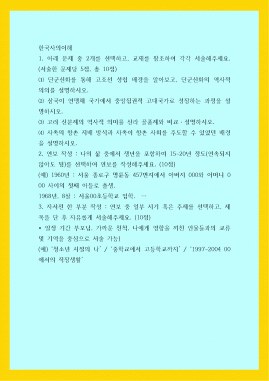 단군신화를 통해 고조선 성립 배경을 알아보고, 단군신화의 역사적 의의를 설명. 한국사의이해-1페이지