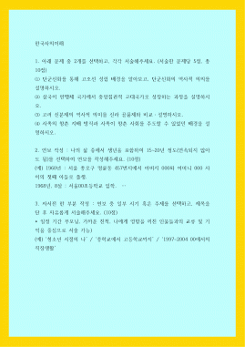 한국사의이해 ) 자서전 한 부분 작성 - 연보 중 일부 시기 혹은 주제를 선택하고, 제목을 단 후 자유롭게 서술해주세요-1페이지