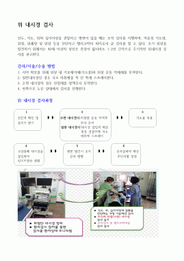 위대장 내시경 검사-1페이지