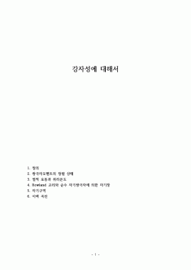 강자성에 대해서-1페이지