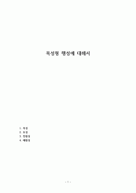 목성형 행성에 대해서-1페이지