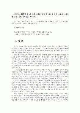 성사랑사회4공통 참고문헌에 제시된 저서 중 하나를 선택 코로나 시대의 페미니즘 하여 독후감을 쓰시오00-1페이지