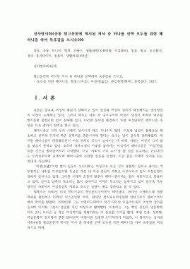 성사랑사회4공통 참고문헌에 제시된 저서 중 하나를 선택 모두를 위한 페미니즘 하여 독후감을 쓰시오000-1페이지