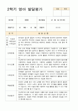 2학기 영아 발달평가  만1세 9명-1페이지